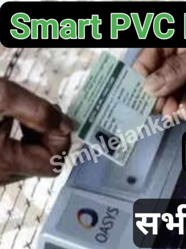 Smart PVC Ration card download - सभी राज्य के लोग डाउनलोड करे PVC Smart ...